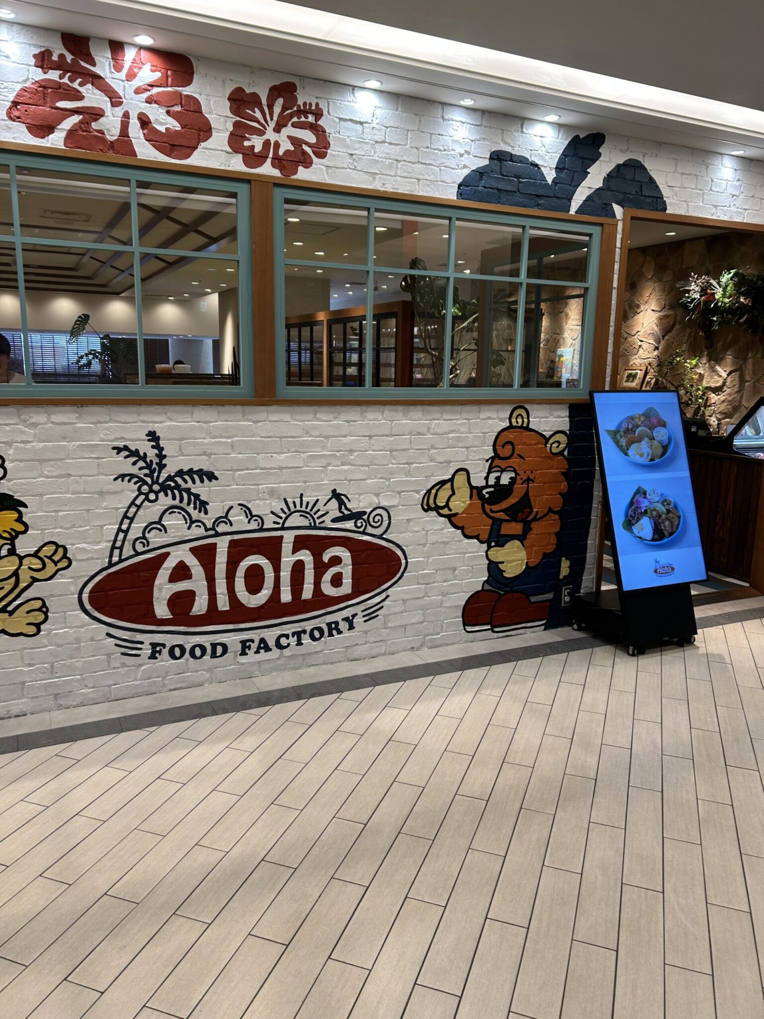 新横浜の駅ビルの中にあるハワイアン Aloha Food Factory | オッサンのぼっちカフェツアーズ